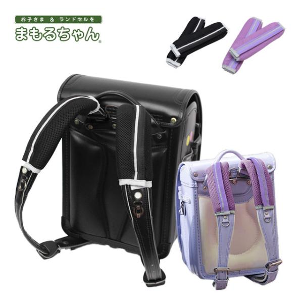 【メール便対応】製品：反射機能付き肩パッド ショルダーパッド まもるちゃん用途：ランドセル用 リュックサック用ランドセルから肩の負担を軽減！・反射機能付きで車のライトを反射・メッシュ生地で通気性あり・マジックテープで装着簡単・水洗いOK素材...
