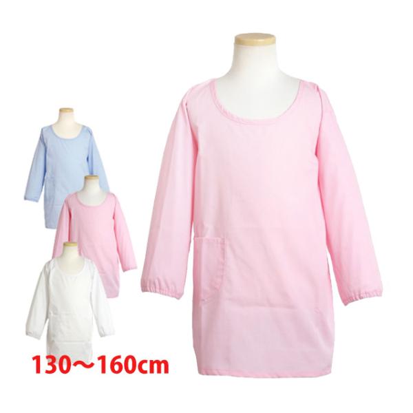 【メール便対応】入園準備 入学準備 新学期プレゼントにも最適幼稚園・保育園・小学校などでいろいろ活躍する定番の無地カラー割烹着です首と袖口がゴムになっています首の後ろはゴムで着やすいです後あわせもマジックテープで着脱カンタンですスモック・か...