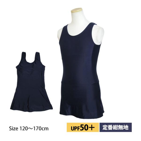 【メール便対応】特徴：スカート＆インナーボックススパッツ・体型カバー効果・紫外線カットUPF50+・カップ取り付け可能(差し込みタイプ)※120cmと130cmはカップ取り入れ口無し本体：ポリエステル/ポリウレタンサイズ/身長120cm/1...