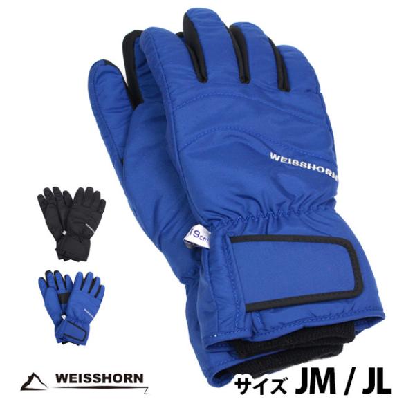 【メール便対応】適応：スキー スノーボード スノーウェア スノボウェア 防寒 冬 雪遊び 通学 スノーグローブ関連アイテム：スキーウェア スノーボードウェアブランド：ワイスホルン WEISSHORN ●3層構造で防水・防風(防水フイルム入り...