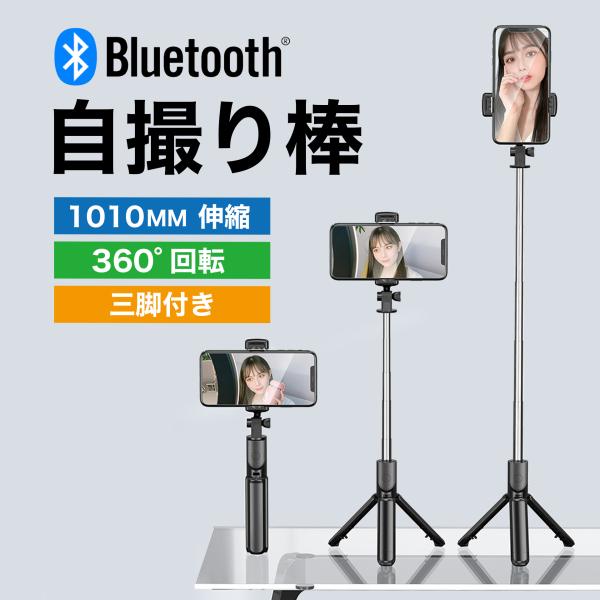 ＼ 軽量・ロング・コンパクト ／伸ばして長い、折り畳んでコンパクト、持ち運び便利なスマホ用自撮り棒【8段階の長さ調整】最長101cm、背景を入れて撮影出来る【折り畳むと21.8cm】コンパクトで軽いので旅行やアウトドアなどでも大活躍【高耐久...