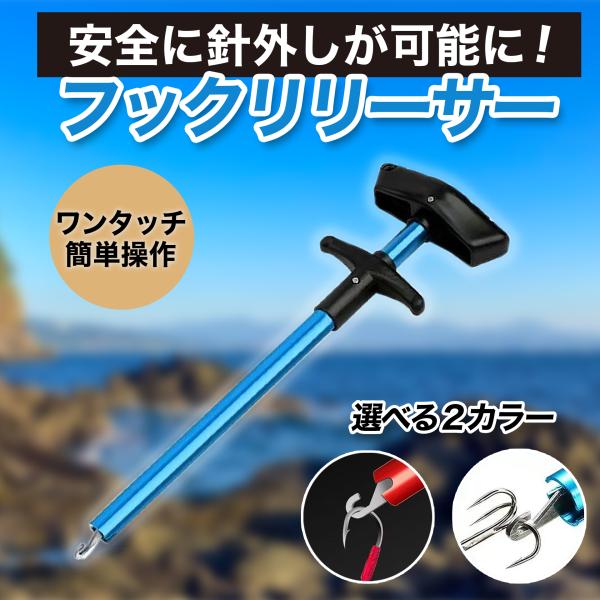 ＼ 片手でカンタン！フックリリーサーで安全 ＆ スピーディーに針外し ／魚へのダメージを抑えて、手返し効率アップ！＊ 片手でサッと針外し片手で素早く外せる◎魚へのダメージも最小限に抑えられます！＊ 滑りにくいT字グリップしっかり握れて力をか...