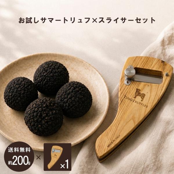 商品が届いたその日から、ご自宅で本格的なトリュフ料理を楽しんでみませんか？当店がお届けするサマートリュフと本格木製トリュフスライサーをセットにしました。ご自宅での特別なディナーはもちろん、ホームパーティーや記念日、大切な方へのギフトにもおす...