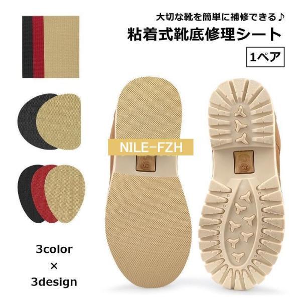大切な靴を簡単に補修できるつま先からかかとまでどこにでも使える粘着式靴底修理シート（1ペア）です。自由にカットしてサイズ調整が可能です【サイズについて】画像をご参照ください。【素材について】シリコン