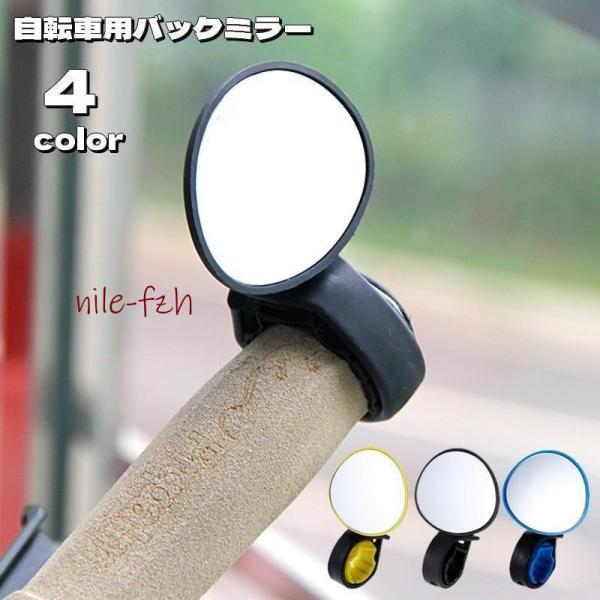 ハンドルバーやバーエンドに取り付ける事ができる、自転車用バックミラーです。ベルトを締めるだけでOK。工具不要で簡単に装着する事ができますミラー部分は360度回転可能！後方確認しやすい角度に自分で調節できます◎※ロットによりミラーの形が正に近...
