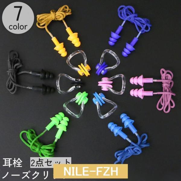水泳中に耳と鼻から水を入りにくくする、耳栓とノーズクリップの2点セットです。7色の中からお好みの色をお選びいただけます。【サイズについて】画像をご参照ください。【素材について】シリコンPC【カラーについて】生産ロットにより柄の出方や色の濃淡...