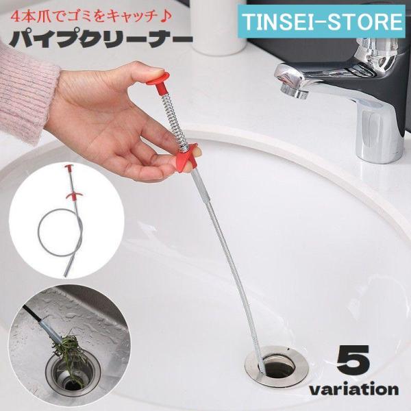 ワイヤー式のパイプクリーナーです。4本爪でゴミをしっかりキャッチ♪手が届かない排水溝の奥の詰まりを除去する事ができます◎長さは60cm、90cm、160cm、200cmの4サイズをラインナップ！キッチン・お風呂場・洗面所・トイレなどのお掃除...