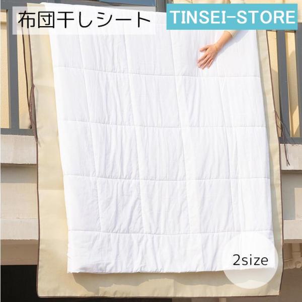 布団を干す際に役立ちそうな布団干しシートです。手すりや壁が汚れていても、布団を汚すことなく布団干しができます。サイドの紐を結べば、風が吹いてもシート自体が吹き飛ばされる心配も軽減されます♪【サイズについて】画像をご参照ください。【カラーにつ...