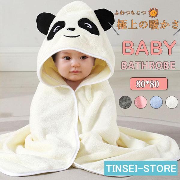 商品詳細:■素材:綿サイズ:/約90*90CM■商品説明お風呂上がりやプール水浴びの時もパッとはおれる可愛いバスタオルです。ベビーサイズなので軽くて柔らかいです。ご家庭用はもちろん、ギフトとしても大活躍。■キーワード赤ちゃん プール タオル...
