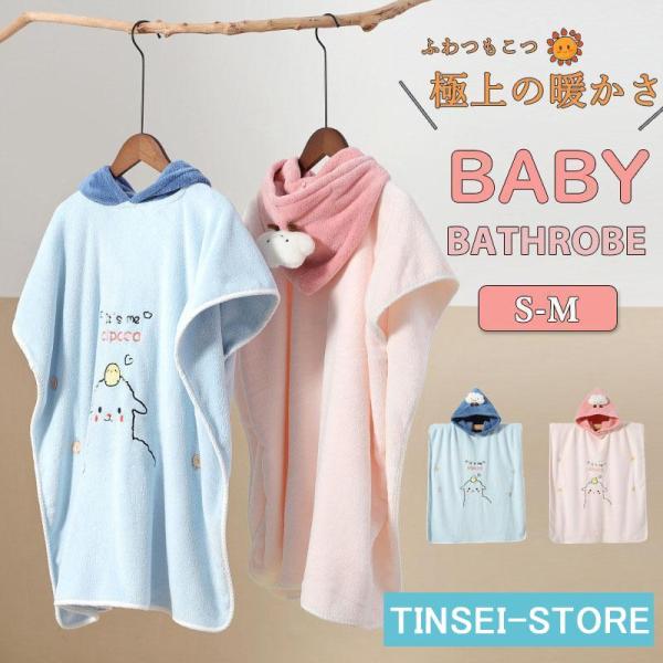 商品詳細:サイズ:/約70*140CM/80*160■商品説明お風呂上がりやプール水浴びの時もパッとはおれる可愛いバスタオルです。ベビーサイズなので軽くて柔らかいです。ご家庭用はもちろん、ギフトとしても大活躍。■キーワード赤ちゃん プール ...