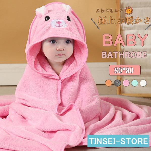 商品詳細:■素材:綿サイズ:/約90*90CM■商品説明お風呂上がりやプール水浴びの時もパッとはおれる可愛いバスタオルです。ベビーサイズなので軽くて柔らかいです。ご家庭用はもちろん、ギフトとしても大活躍。■キーワード赤ちゃん プール タオル...