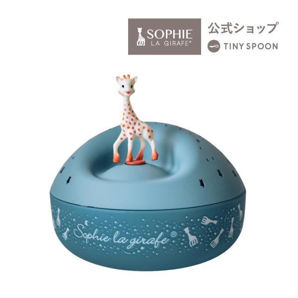 商品名：キリンのソフィー スターライト・オルゴール／Night Light - Star Projector with Music Sophie the Giraffe 12cm - Batteries included本体サイズ：12cm...