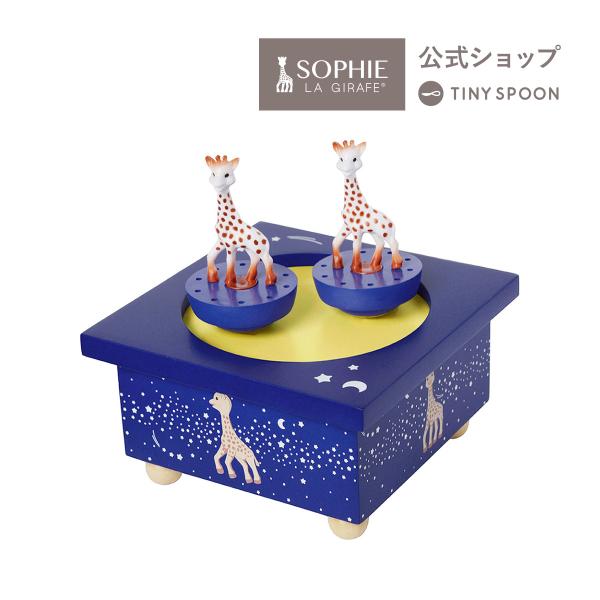 商品名：キリンのソフィー ダンシング・オルゴール（ミルキーウェイ）／Dancing Music Box Sophie The Giraffe Milky Way本体サイズ：11.5cm×11.5cm×7cm曲名：ロミオとジュリエット作曲：ニ...