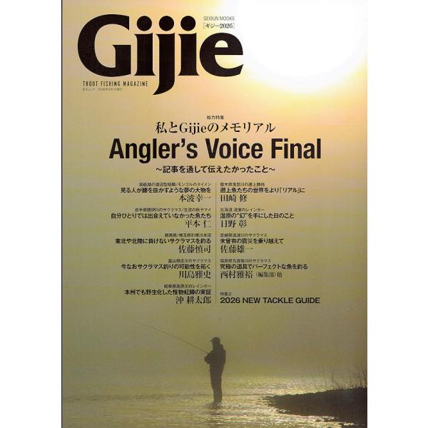 私とGijieのメモリアル〜あの記事を通して伝えたかったこと〜☆北海道洞爺湖の湖沼型サクラマスとモンゴルのタイメン☆岩手県閉伊川のサクラマスと北三陸の秋ヤマメ☆富山県庄川 70.5cmのサクラマス☆利根川で二尺を超すサクラマスを釣ること☆岐...