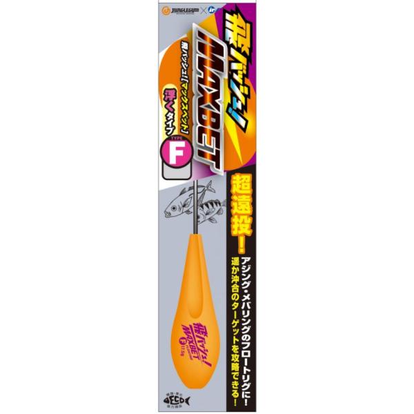 軽量ジグヘッドを遥か沖合のターゲットまで届けるアジング・メバリングのフロートリグに！超遠投！飛バッシュ！［マックスベット］、誕生！タイプ：フローティング本体重量：17.5g残浮力（キャロフロートスイベルを含む）：0.7gキャロフロートスイベ...