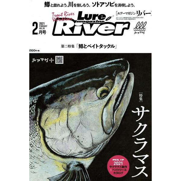 ●メール便にて送料無料対象品です●2021年2月号ですが、オフシーズンの読み物としていかがですか。メーカー小売価格　\1,650