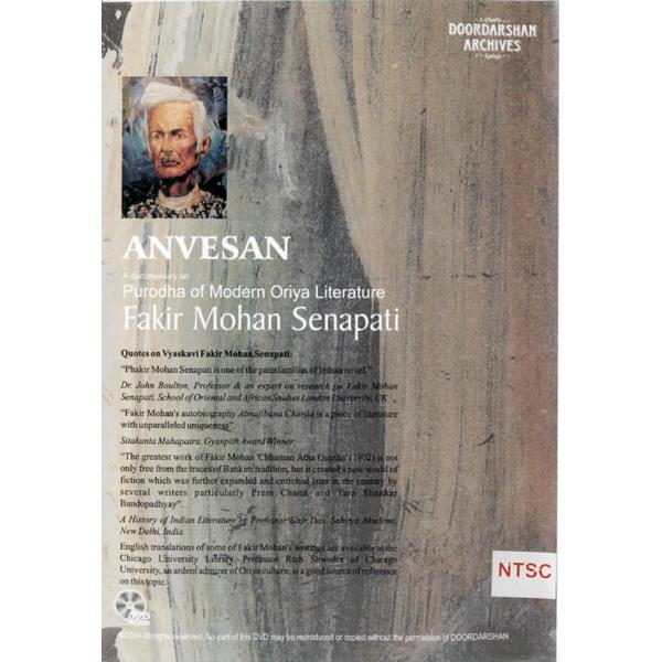 【発売日：2007年12月06日】Doordarshan Archives - Fakir Mohan Senapati [1DVD] /  Doordarshan 民族音楽 【インドとアジアン音楽