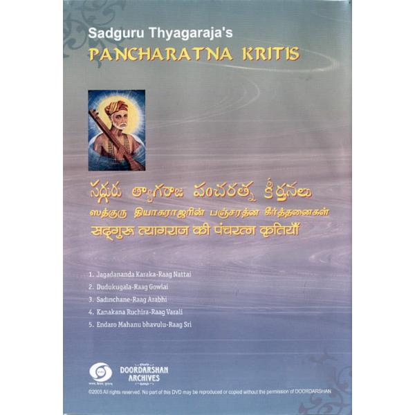 【発売日：2007年12月06日】Doordarshan Archives - Pancharatna Kritis [1DVD] /  Doordarshan 民族音楽 【インドとアジアン音楽