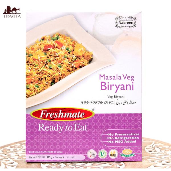 【発売日：2021年11月19日】マサラ ベジタブル ビリヤニ - 野菜とパキスタン米(長粒米)のピラフ - Masala Veg Biryani  【Freshmate】 / パキスタンカレー、ビリヤニ、Biryani、レトルトカレー、ハ...