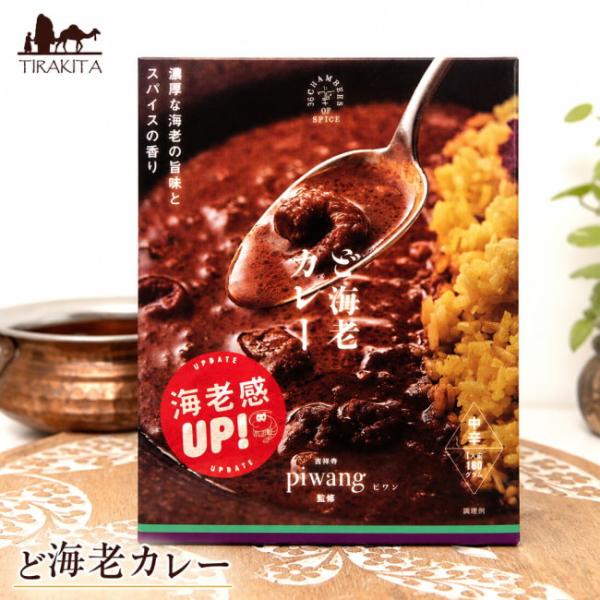 【発売日：2022年03月07日】ど海老カレー 2点までメール便可 / シンガポール、シンガポール料理、レトルト、36チャンバーズ・オブ・スパイス 36 chambers of spice(36チャンバーズ・オブ・スパイス) インド アジア...