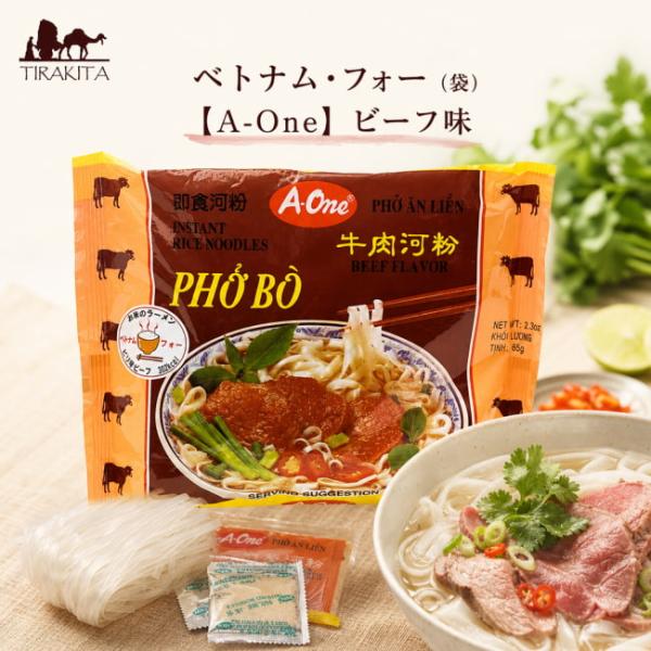 【発売日：2013年02月01日】ベトナム・フォー (袋） 【A-One】 ビーフ味 / ベトナム料理、フォー、ph?、インスタント麺、ビーフ、ベトナムフォー A-One（エーワン） インド アジアの食材 【インドとアジアン食品・食材