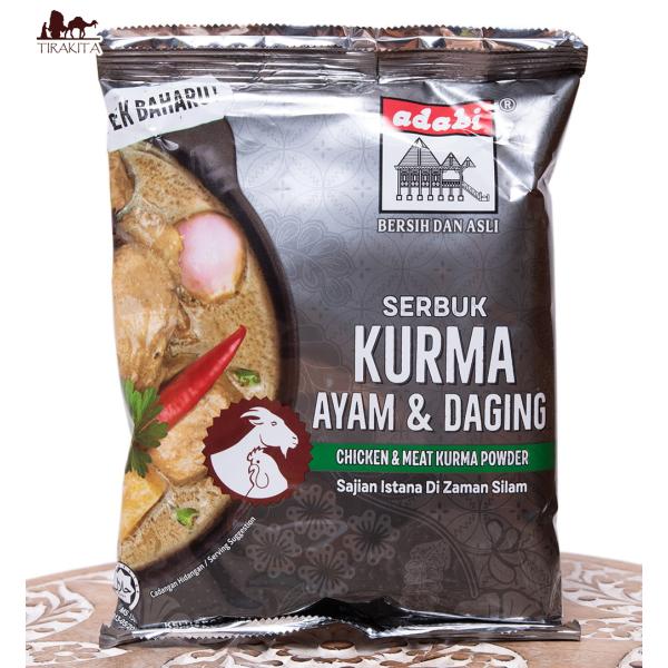 【発売日：2013年11月08日】マレーシア料理の素 - チキンクルマパウダー - Serbuk Kurma 【Adabi 】 / Adabi、マレーシア、カレーパウダー、料理の素 Adabi(アダビ) インド アジアの食材 【インドとアジ...