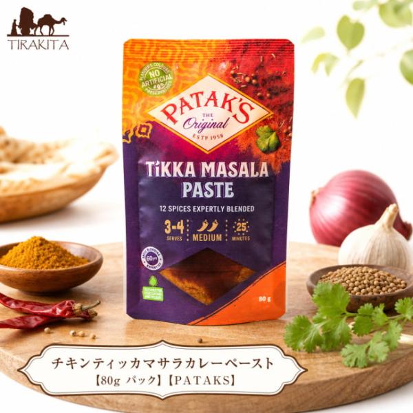 【発売日：2011年12月05日】チキンティッカマサラカレーペースト【80g　パック】【PATAKS】 / カレーペースト、ティッカマサラ Pataks（パタックス） インド アジアの食材 【インドとアジアン食品・食材