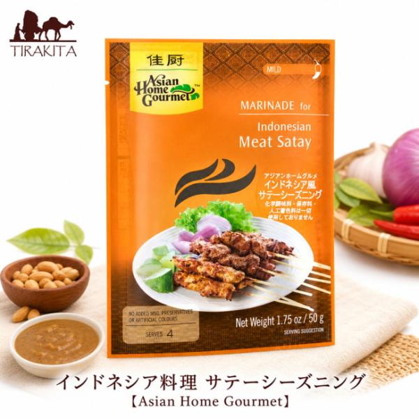 【発売日：2011年12月05日】インドネシア料理 サテーシーズニング 【Asian Home Gourmet】 / Asian Home Gourmet、インドネシア料理、インドネシア、バリ、サティー、料理の素 Asian Home Go...