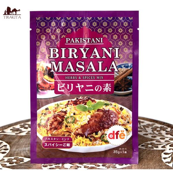 【発売日：2020年03月27日】PAKISTANI BIRYANI MASALA - ビリヤニの素【dfe】 / Biryani、ビリヤーニ、パキスタン料理、パキスタン、スパイス、ミックス dfe インド アジアの食材 【インドとアジアン...