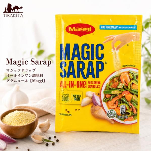 【発売日：2021年04月28日】Magic Sarap - マジックサラップ オールインワン調味料 グラニュール  【Maggi】 / Maggi、フィリピン料理、フィリピン、料理の素 マギー(Maggi) インド アジアの食材 【インド...