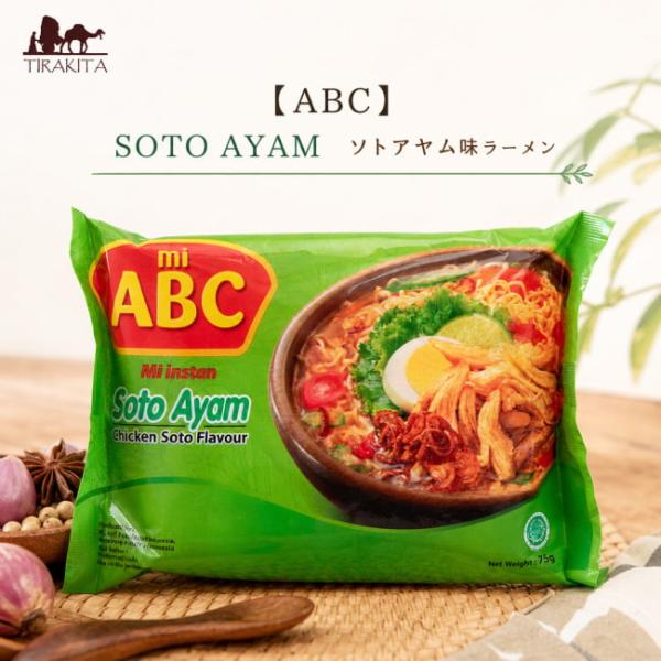 【発売日：2023年06月19日】【ABC】SOTO AYAM - ソトアヤム味ラーメン / インドネシア料理、インドネシア、インスタント麺、 ABC、ハラル ABC(エービーシー) インド アジアの食材 【インドとアジアン食品・食材