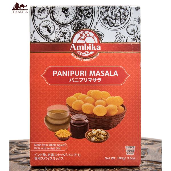 【発売日：2022年02月24日】PANIPURI MASALA パニプリ・マサラ「100g] / パニプリ、ストリートスナック、インド、スナック AMBIKA(アンビカ) インド アジアの食材 【インドとアジアン食品・食材