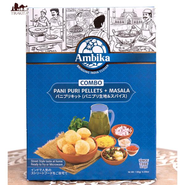 【発売日：2022年06月16日】パニプリキット（パニプリ生地＆スパイス）130g / パニプリ、ストリートスナック、インド、スナック AMBIKA(アンビカ) インド アジアの食材 【インドとアジアン食品・食材
