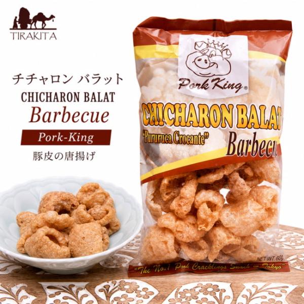 【発売日：2021年04月13日】〔低糖質！ロカボスナック〕チチャロン バラット - 豚皮の唐揚げ  CHICHARON BALAT Barbecue 〔Pork-King〕　糖質オフ　国産 / チチャロン、スナック、豚皮スナック、揚げ菓子...