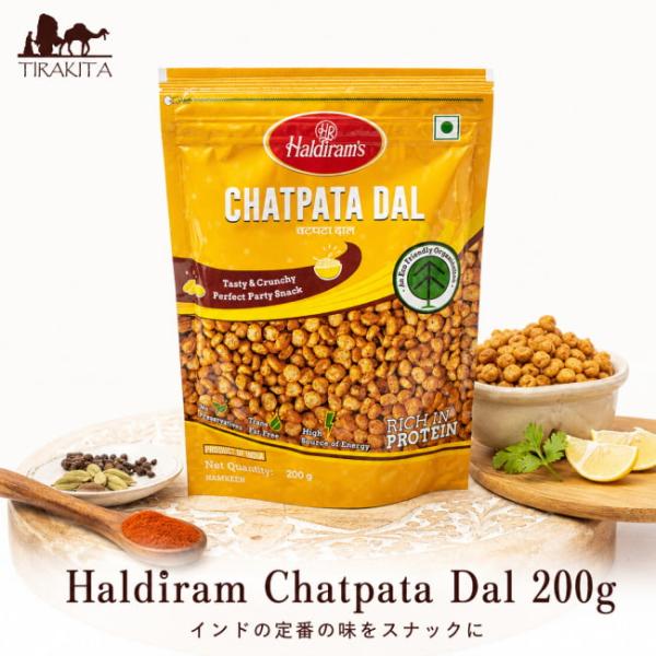 【発売日：2021年09月15日】チャトパタ ダール Haldiram Chatpata Dal 150g インドの定番の味をスナックに / インドのお菓子、ハルディラム、ナムキン、ナムキーン ハルディラム(Haridiram's) インド...