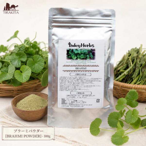 【発売日：2023年12月05日】ブラーミパウダー [BRAHMI POWDER] - 100g / インドのハーブ、アーユルヴェーダ、ハーブ、ブラーミ、ブラフミ、Burahmi Indy Herbs ( インディーハーブズ ) 化粧品 【...