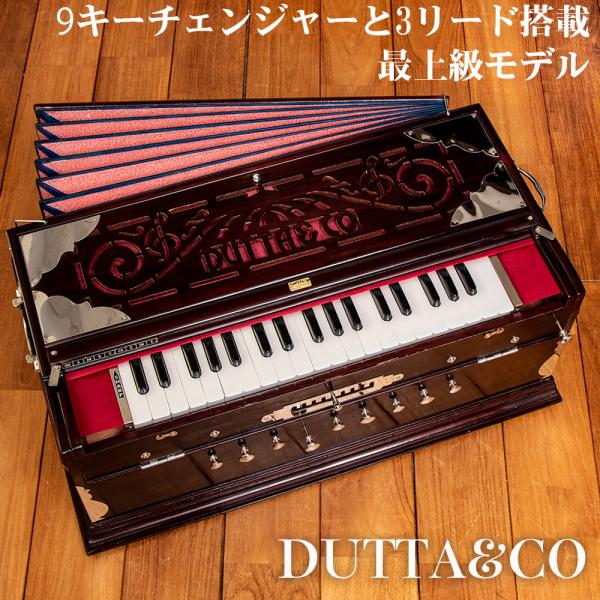 【発売日：2007年03月30日】【DUTTA＆CO社製】9スケールチェンジャータイプ 37key ハルモニウム(高級品) / ハルモニウム、Harmonium、ピアノ、インド　楽器、鍵盤楽器、民族楽器、北インド古典音楽、ガザル、伴奏  民...