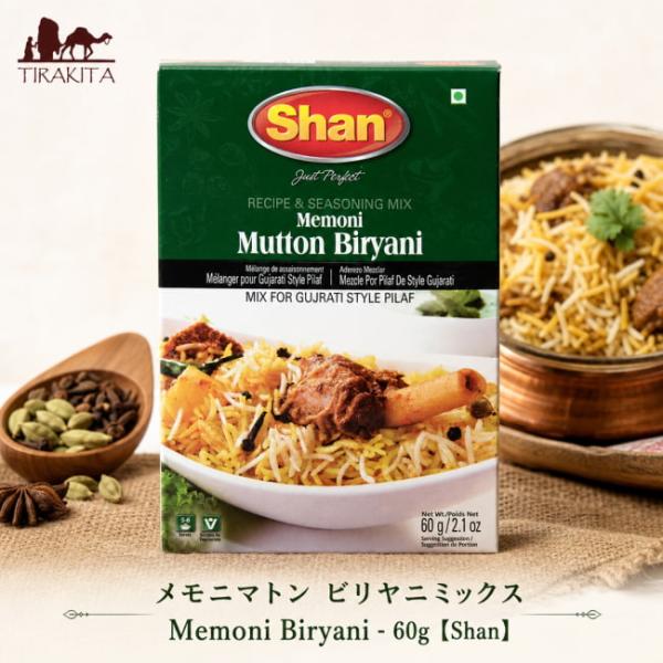 【発売日：2000年01月01日】メモニマトン　ビリヤニミックス-Memoni  Biryani - 60g 【Shan】 / Shan、パキスタン料理、パキスタン、カレー、スパイス ミックス、ハラル Shan Foods（シャン フーズ）...
