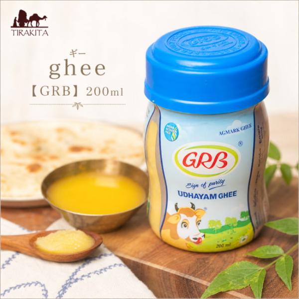 【発売日：2017年11月07日】ギー ghee【GRB】200ml / Ghee、ギー、バター、オイル GRB(ウダヤム) インド アジアの食材 【インドとアジアン食品・食材
