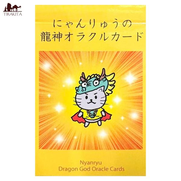 【発売日：2025年11月28日】にゃんりゅうの龍神オラクルカード - Nyan-ryu Dragon God Oracle Cards / 占い、カード、タロット、オラクル、ルノルマン、スピリチュアル、日本語 田口櫂任 印刷物 【インドと...