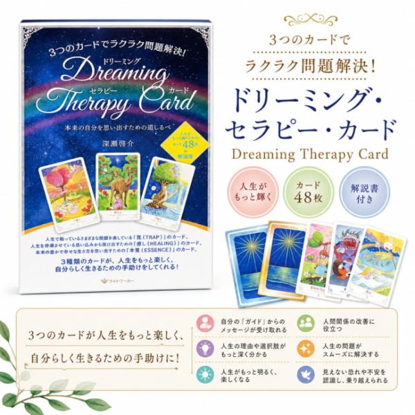 【発売日：2021年07月26日】ドリーミング・セラピー・カード - Dreaming Therapy Card / オラクルカード、占い、カード占い、タロット ライトワーカー 印刷物 【インドとアジアの印刷物】 アーティスト:スレーシュ・...