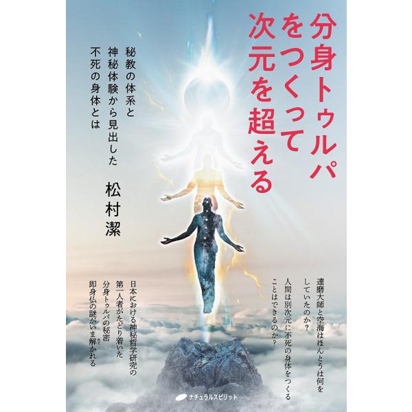 【発売日：2021年08月05日】分身トゥルパをつくって次元を超える - Create an alter ego Tulpa and transcend dimensions / オラクルカード、占い、カード占い、タロット ナチュラルスピリ...