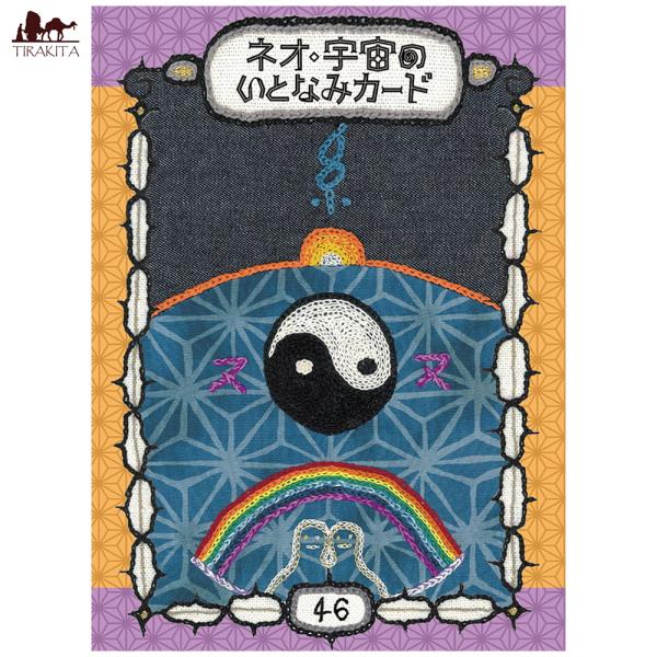 【発売日：2022年10月28日】ネオ・宇宙のいとなみカード - Neo-Uchuu no Tonami Card: Praise to the 4.6 billion-year-old Earth / オラクルカード、占い、カード占い、タ...