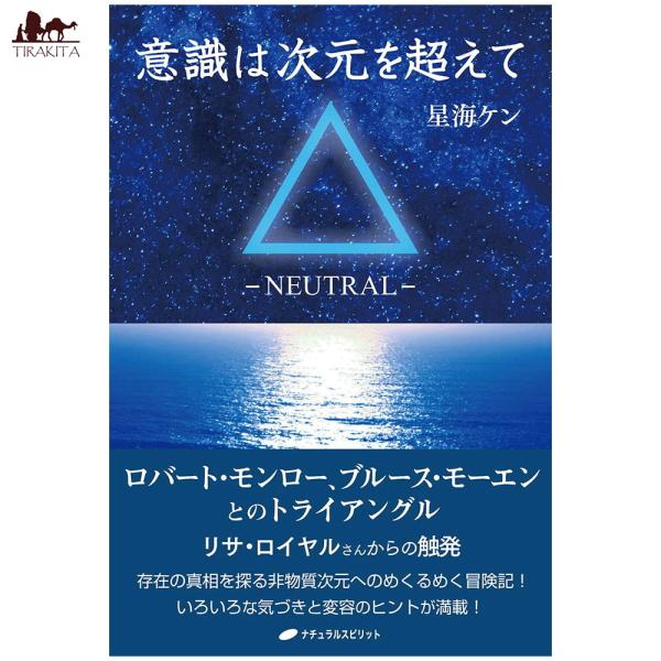 【発売日：2023年02月07日】意識は次元を超えて - Consciousness transcends dimensions / オラクルカード、占い、カード占い、タロット ナチュラルスピリット 宗教用品とスピリチュアル  アーティスト...