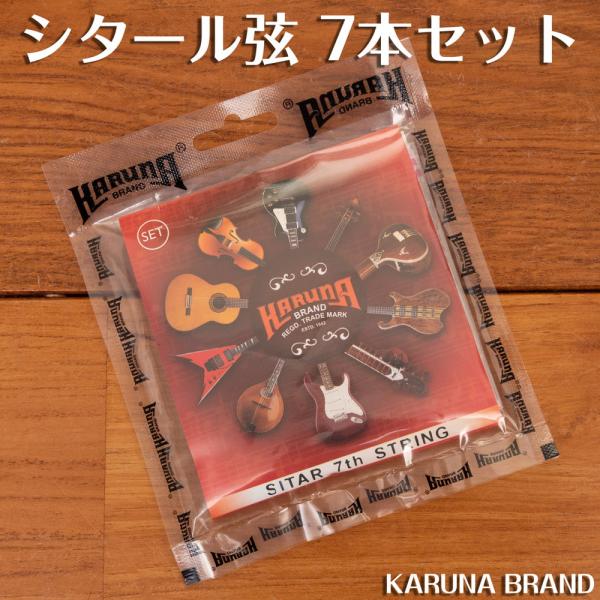 【発売日：2023年08月01日】[Karuna Brand]シタール弦- 7本セット / 交換弦、予備、シタール、SITAR、ストリング、シタール　部品、弦  民族楽器 【インドとアジアン民族楽器