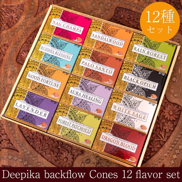【発売日：2024年12月04日】【12種セット】ギフトなどに最適 Deepika backflow 流川香 倒流香 コーン香 Sandal Wood / Deepika、お香、インセンス、インド香、レア，流川香，倒流香，backflow ...