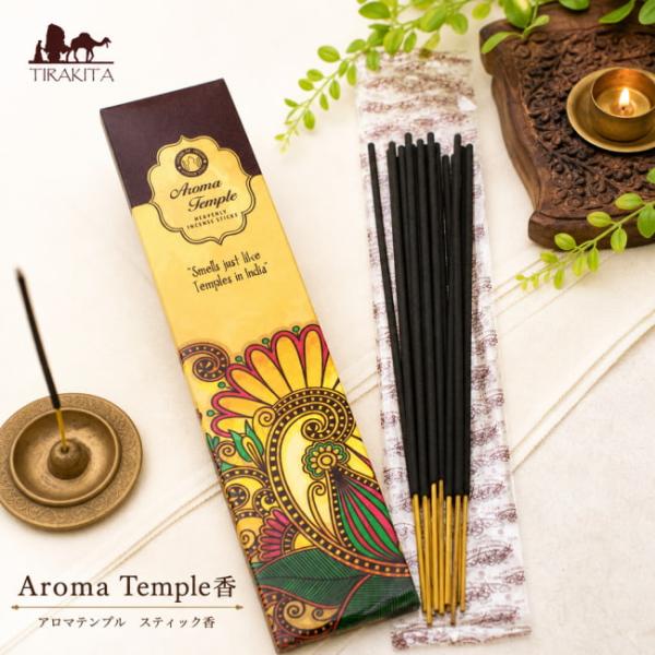 【発売日：2014年11月05日】Aroma Temple香　アロマテンプル　スティック香 / インド香、スティック香、お香、インセンス、インド香、寺院、瞑想 Rexpo お香 【インドとアジアのお香
