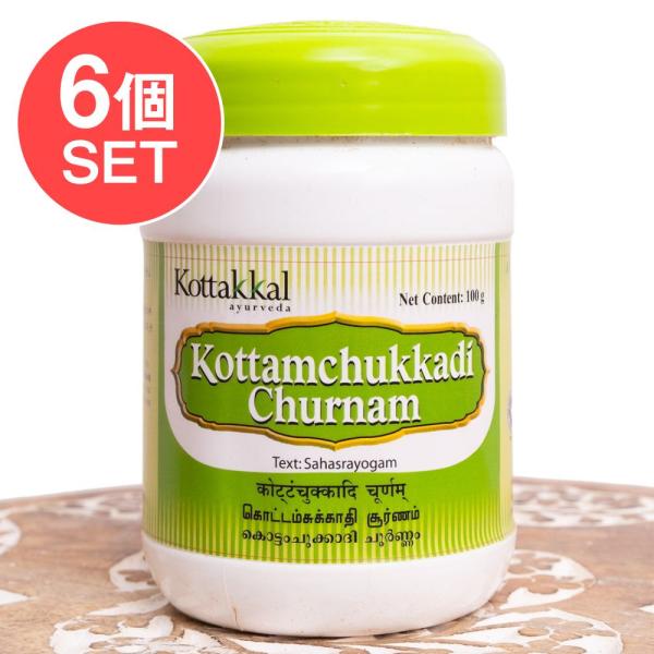 【発売日：2000年01月01日】【6個セット】ＫＯＴＴＡＫＫＡＬ　コッタムチュカディ　チュルナム 100g - Kottamchukkadi Churnam / セット、アーユルヴェーダパウダー、マッサージパウダー、コッタカル、KOTTA...