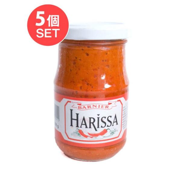 【発売日：2000年01月01日】【送料無料・5個セット】Harissa ハリッサ - チリペースト【Barnier】 / セット、Barnier、モロッコ料理、中近東、クスクス、タジン料理、アリッサ、アリサ  インド アジアの食材 【イン...