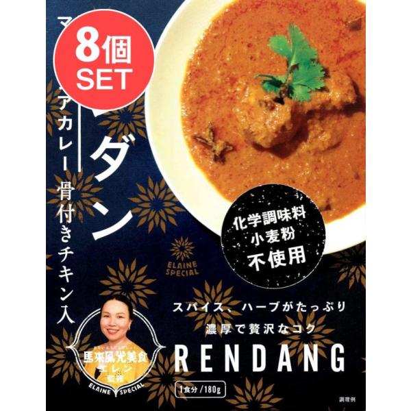 【発売日：2000年01月01日】【送料無料・8個セット】チキンルンダン・マレーシアカレー - RENDANG / セット、ルンダン、レンダン、シンガポール、シンガポール料理、レトルト、36チャンバーズ・オブ・スパイス  インド アジアの食...